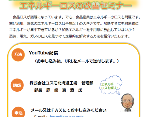1025締切 令和4年度 地域ブランド確立促進支援事業 一般財団法人 旭川産業創造プラザ