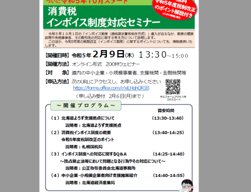 130開催 旭川食品産業支援センターセミナー 高齢化社会のキーワード 「食におけるタンパク質の重要性」 一般財団法人 旭川産業創造プラザ