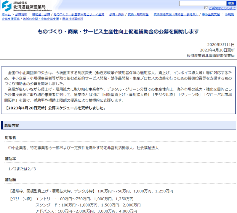 728締切 ものづくり・商業・サービス生産性向上促進補助金の公募を開始します 一般財団法人 旭川産業創造プラザ