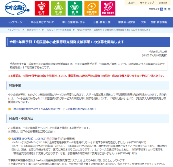 令和5年度予算「成長型中小企業等研究開発支援事業」の第2回公募に関する事前予告を行います 一般財団法人 旭川産業創造プラザ