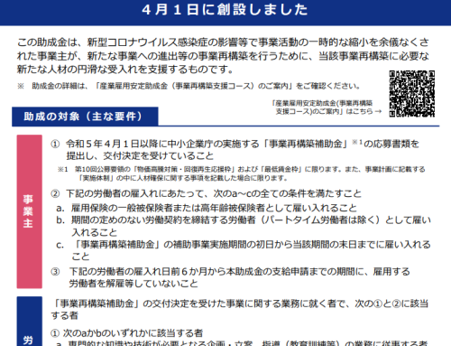 令和5年度予算「成長型中小企業等研究開発支援事業」の第2回公募に関する事前予告を行います 一般財団法人 旭川産業創造プラザ