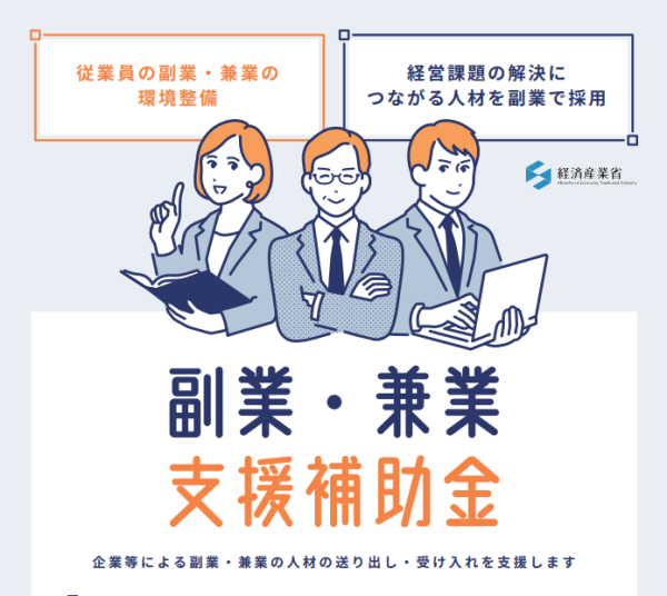 817締切 令和4年度補正予算 副業・兼業支援補助金の2次公募を開始しました 一般財団法人 旭川産業創造プラザ