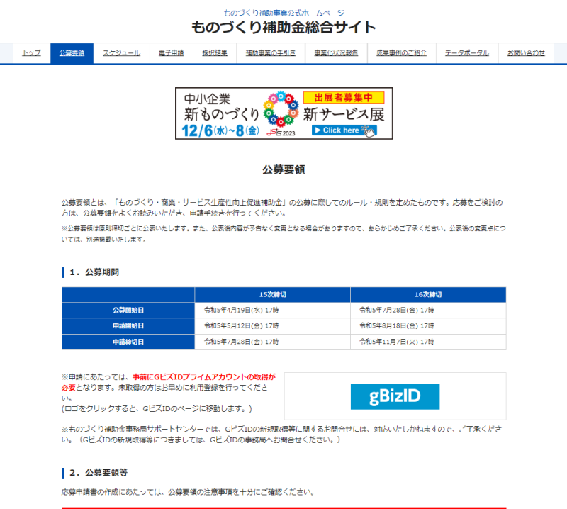 「ものづくり・商業・サービス生産性向上促進補助金」（16次締切）の公募を開始しました 一般財団法人 旭川産業創造プラザ