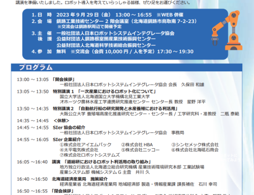 北海道スタートアップスタジオのご案内 一般財団法人 旭川産業創造プラザ