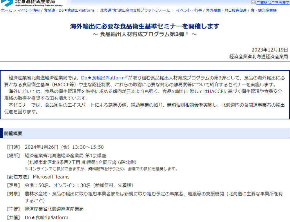 北海道中小・小規模企業新事業展開・販売促進支援補助金のご案内 募集期間7月3日～8月4日（金）まで 一般財団法人 旭川産業創造プラザ