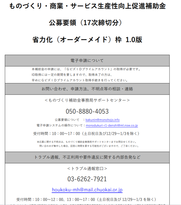 ものづくり・商業・サービス生産性向上促進補助金 省力化（オーダーメイド）枠 17次締切の公募要領が公開されました 一般財団法人 旭川産業創造プラザ