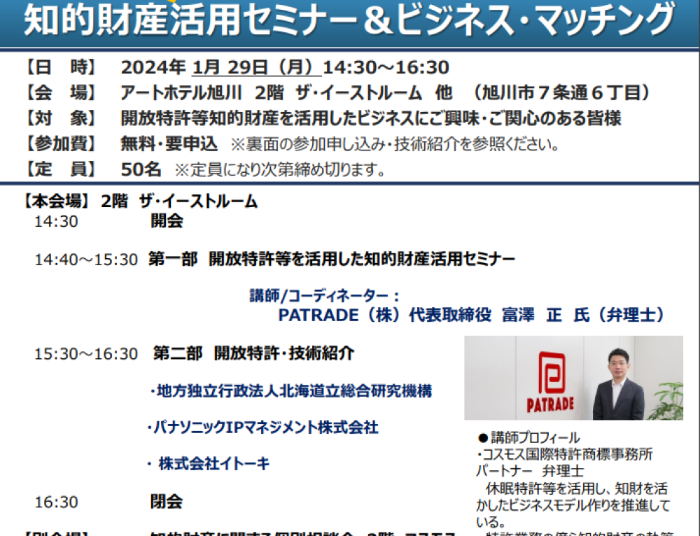 北海道中小・小規模企業新事業展開・販売促進支援補助金のご案内 募集期間7月3日～8月4日（金）まで 一般財団法人 旭川産業創造プラザ