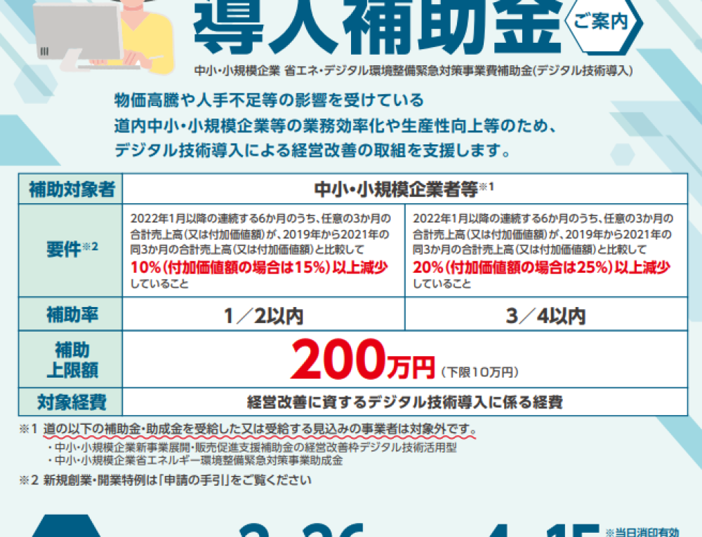 令和5年度新商品トライアル制度に係る新事業分野開拓事業者の募集について 一般財団法人 旭川産業創造プラザ