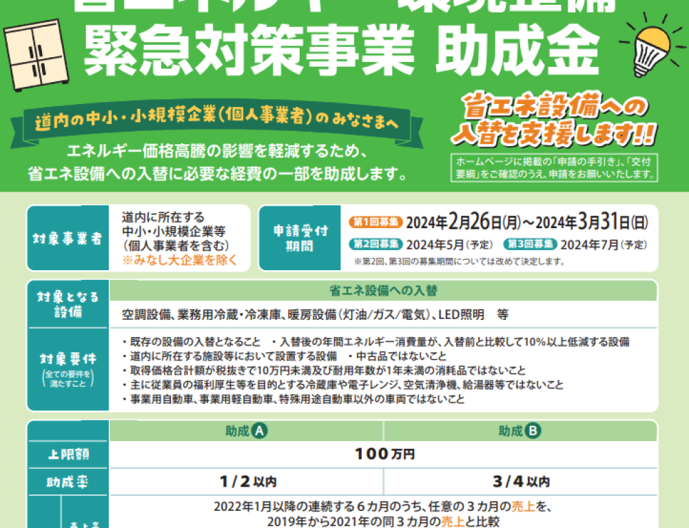 令和4年度補正予算 副業・兼業支援補助金の3次公募を開始しました 一般財団法人 旭川産業創造プラザ
