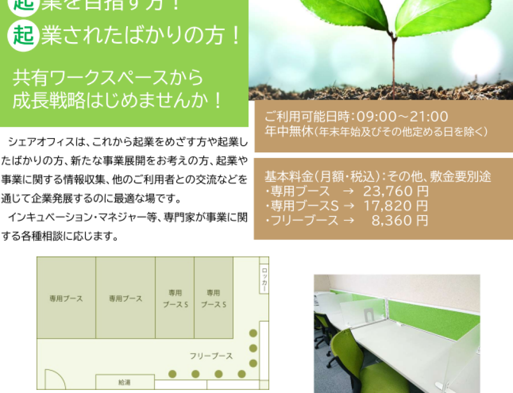 旭川産業支援報告会2024 開催のお知らせ 一般財団法人 旭川産業創造プラザ