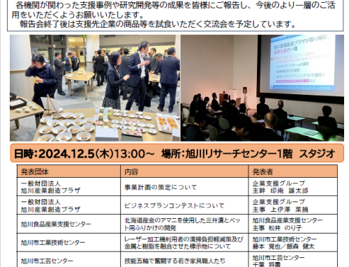 【注意喚起】不審なメールにご注意ください 一般財団法人 旭川産業創造プラザ